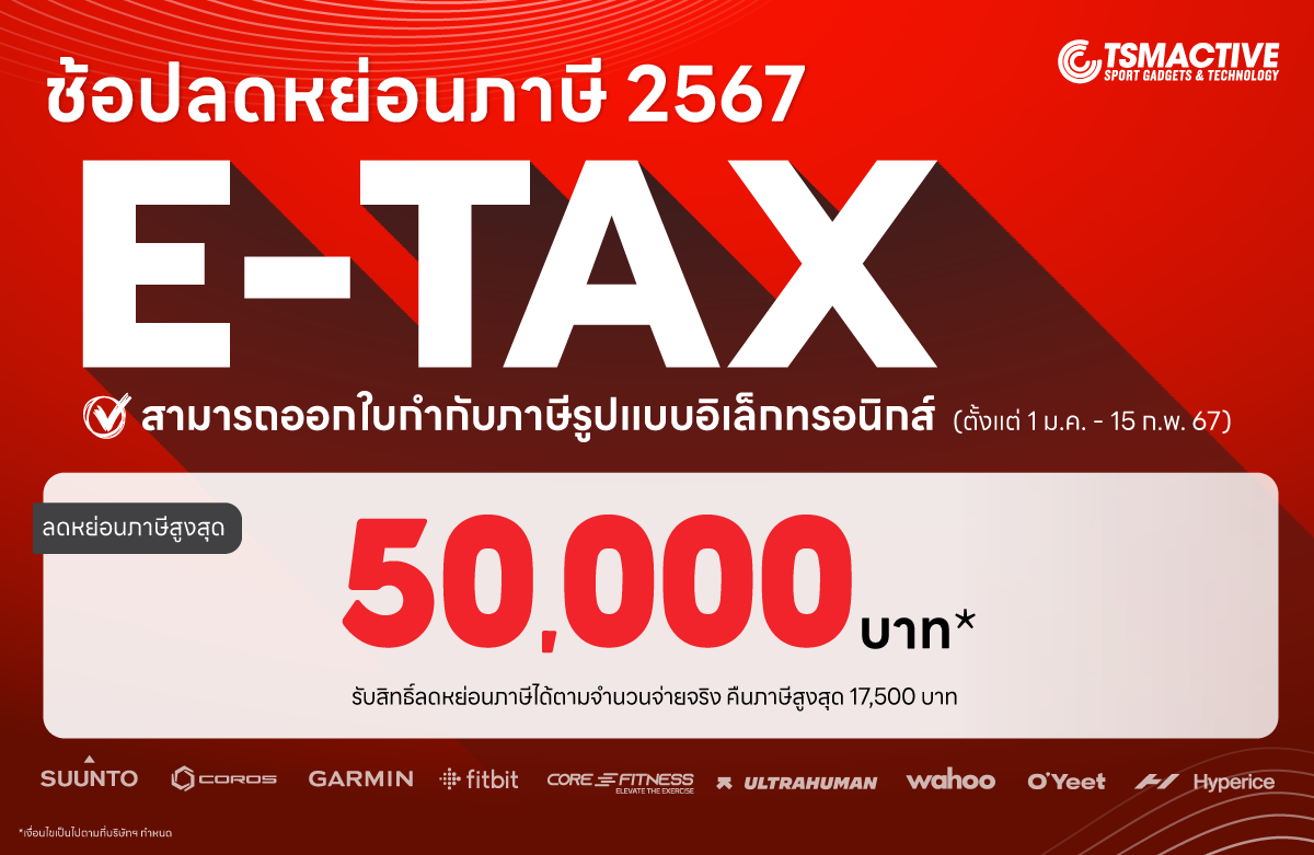 วิธีรับใบกำกับภาษี E-TAX ลดหย่อนภาษี ช้อปดี มีคืน 2567